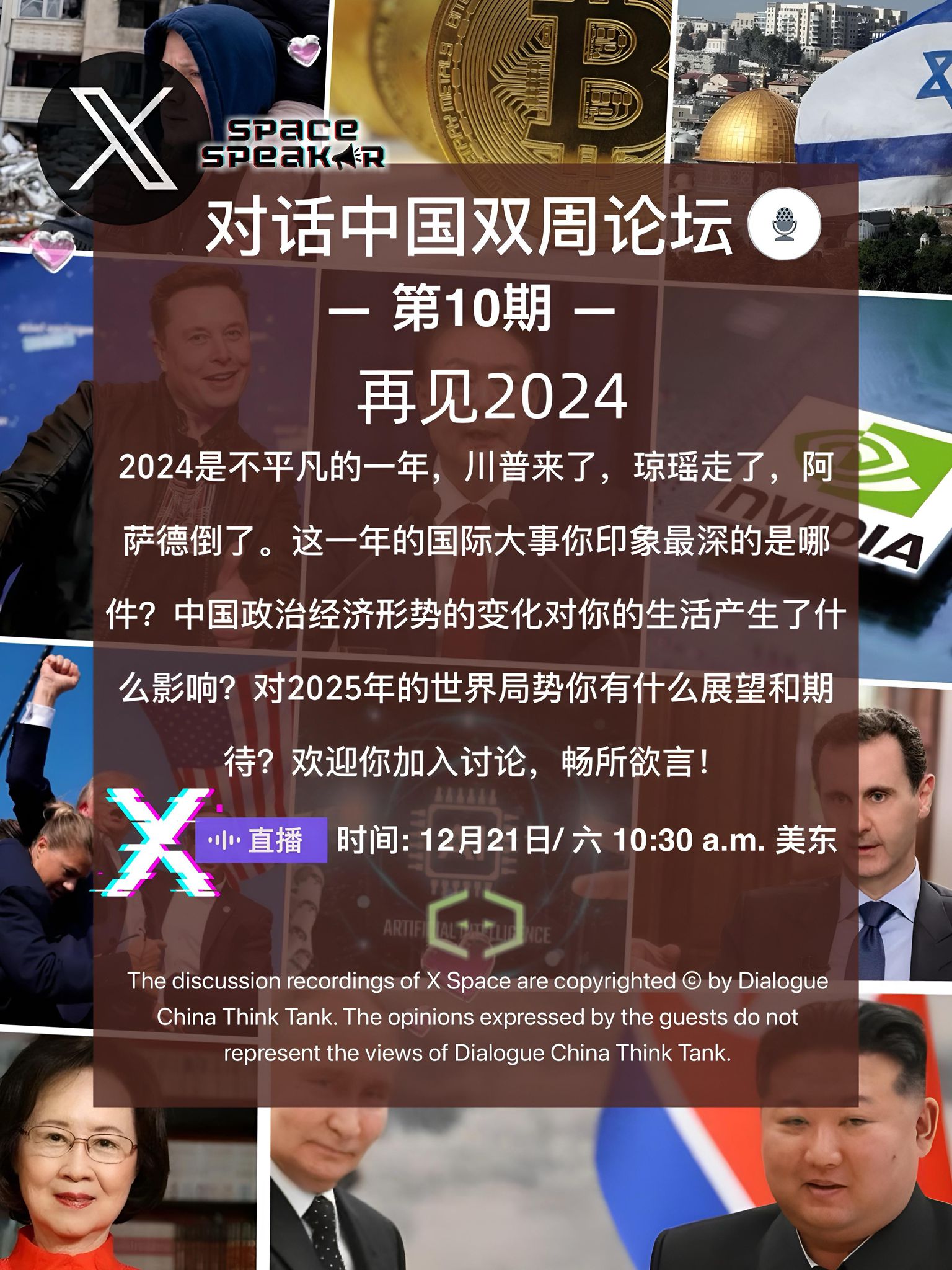 首頁 - Dialogue China